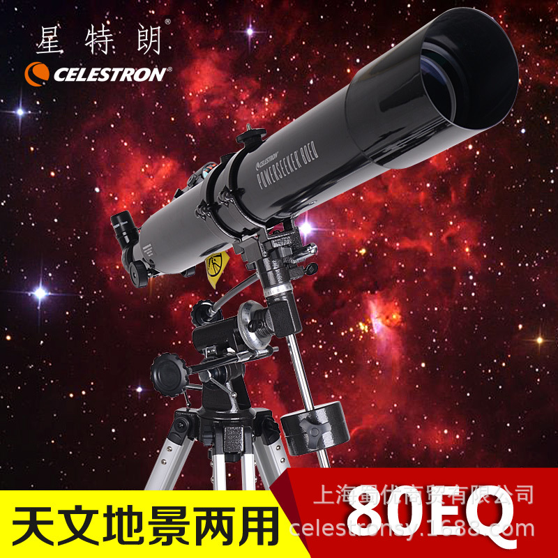 星特朗天文望远镜80DX 80EQ专业观星高清学生深空成人81048 21048-阿里巴巴