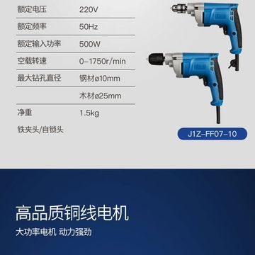 东成电动工具 300W手电钻J1Z-FF-10A 正反转调速手枪钻电钻-阿里巴巴