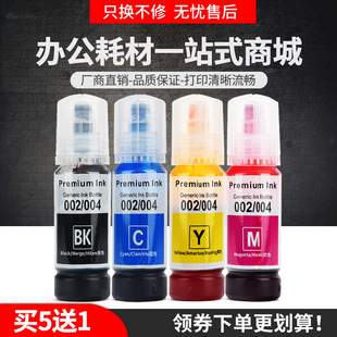 兼容爱普生004墨水L3255 L3256 L3258 L5298墨仓式打印机填充彩色-阿里巴巴