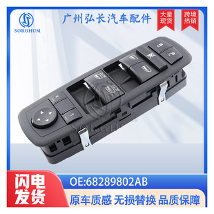 68289802AB适用于道奇克莱斯勒玻璃升降开关电动车窗开关控制总成-阿里巴巴