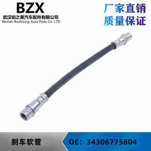 适用于宝马E70 F15 刹车软管 OE：34306775804 34306853744-阿里巴巴