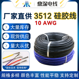 供应美标特软硅胶线UL3512 10AWG新能源EC插头必备硅胶高温线-阿里巴巴