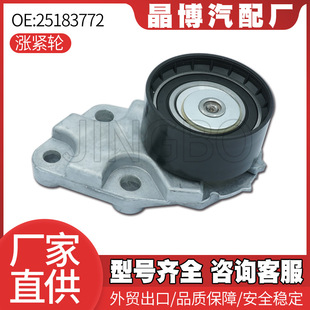 25183772 531021330 96350550涨紧轮适用雪佛兰乐风乐骋大宇外贸-阿里巴巴