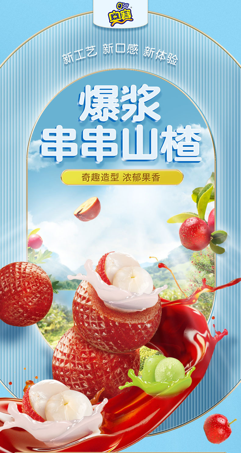 奥赛爆浆串串山楂糖葫零食儿童青提棒棒糖休闲零食独立包装108g-阿里巴巴