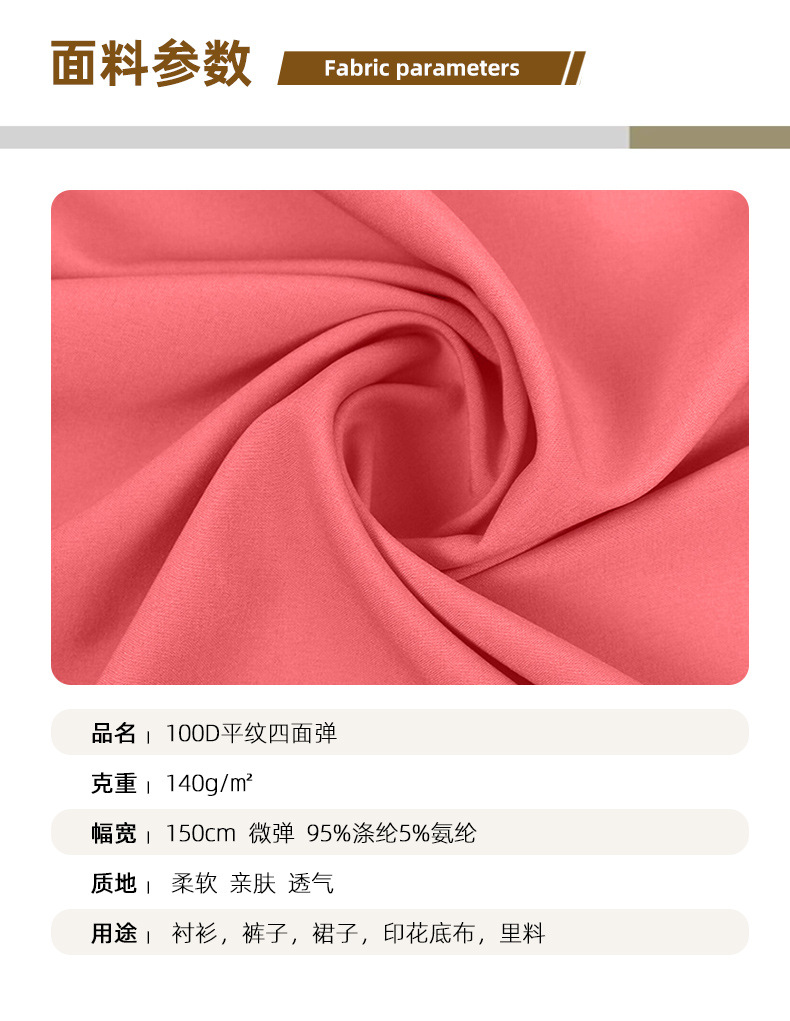140g平纹四面弹100D涤纶梭织布衬衫裤子连衣裙时尚女装沙滩裤面料-阿里巴巴