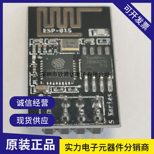 ESP-01/01S/安信可 ESP8266串口WIFI模块无线物联网 远距离开发板-阿里巴巴