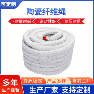 陶瓷纤维绳硅酸铝纤维绳 防火耐高温陶瓷纤维圆编绳纤维绳-阿里巴巴