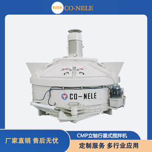 CMP500立轴行星式搅拌机UHPC混凝土搅拌机立轴混凝土搅拌机-阿里巴巴