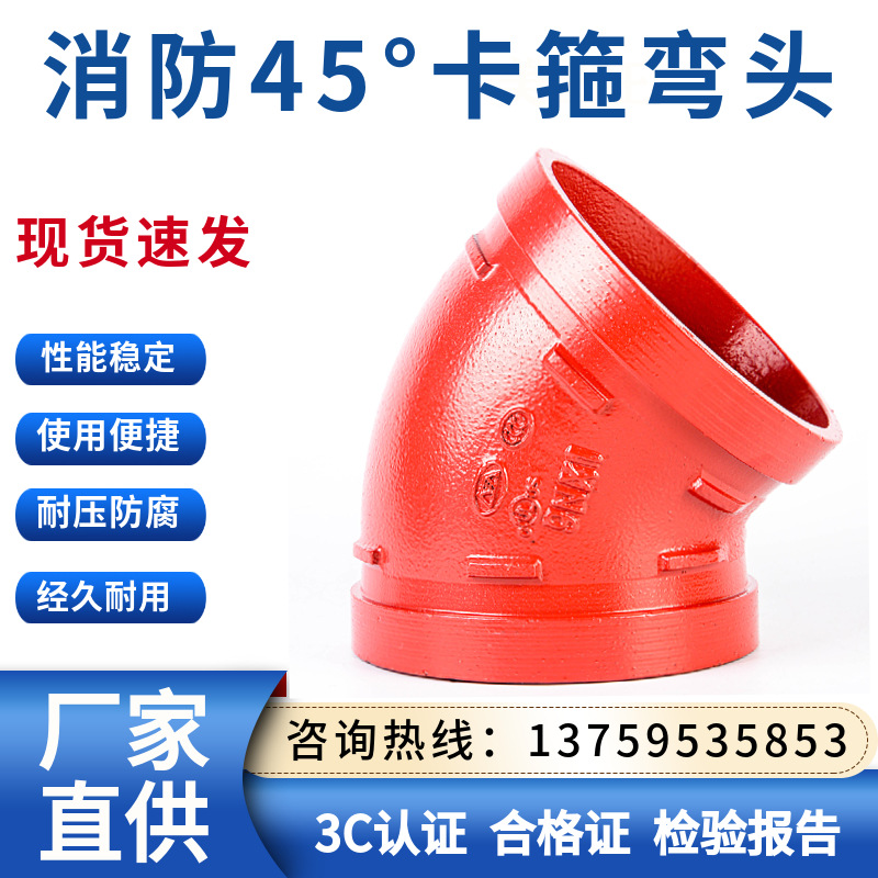 现货供应沟槽管件消防管件沟槽卡箍弯头45° dn100 DN150-阿里巴巴