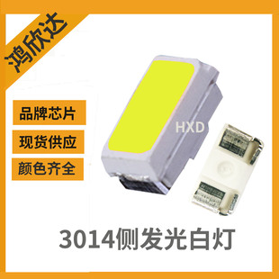 3014侧贴白灯发光贴片LED灯珠3014侧发光白灯冷白金黄光led耐高温-阿里巴巴