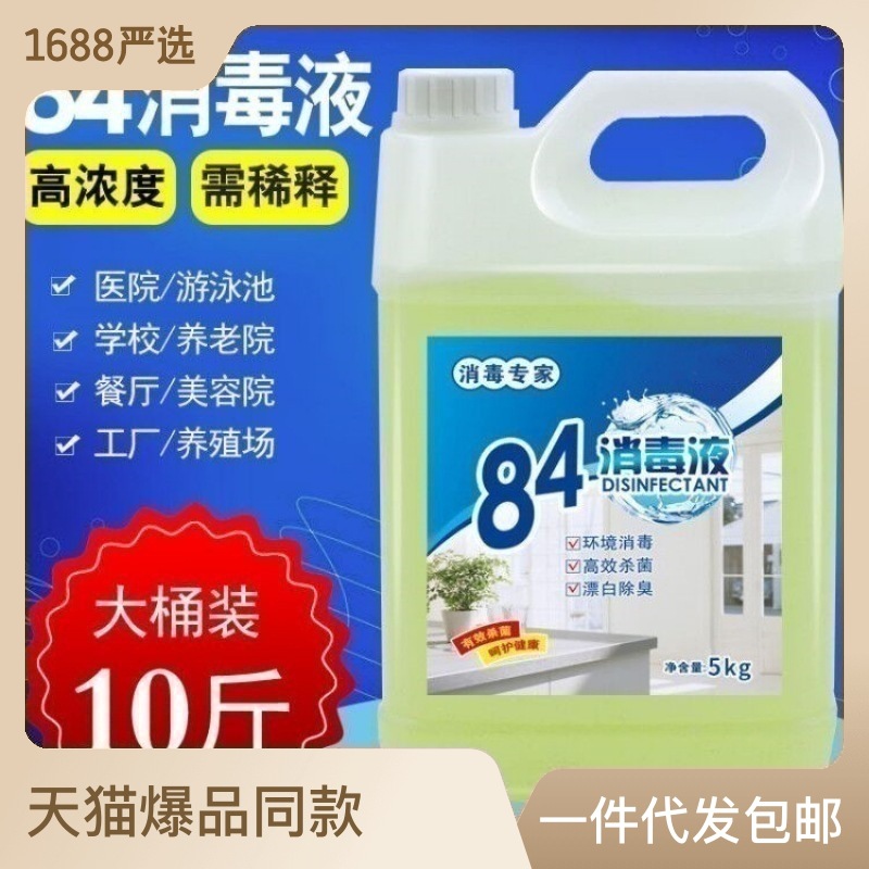 Strengthen 84 disinfectant solution, 10 kg large barrel, household ...