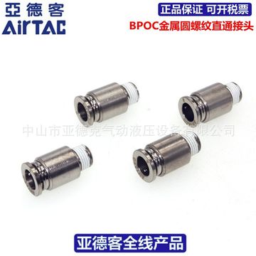 亚德客AIRTAC全金属圆柱型接头BPOC4/6/8/10/12-M5/01/02/03/04-阿里巴巴