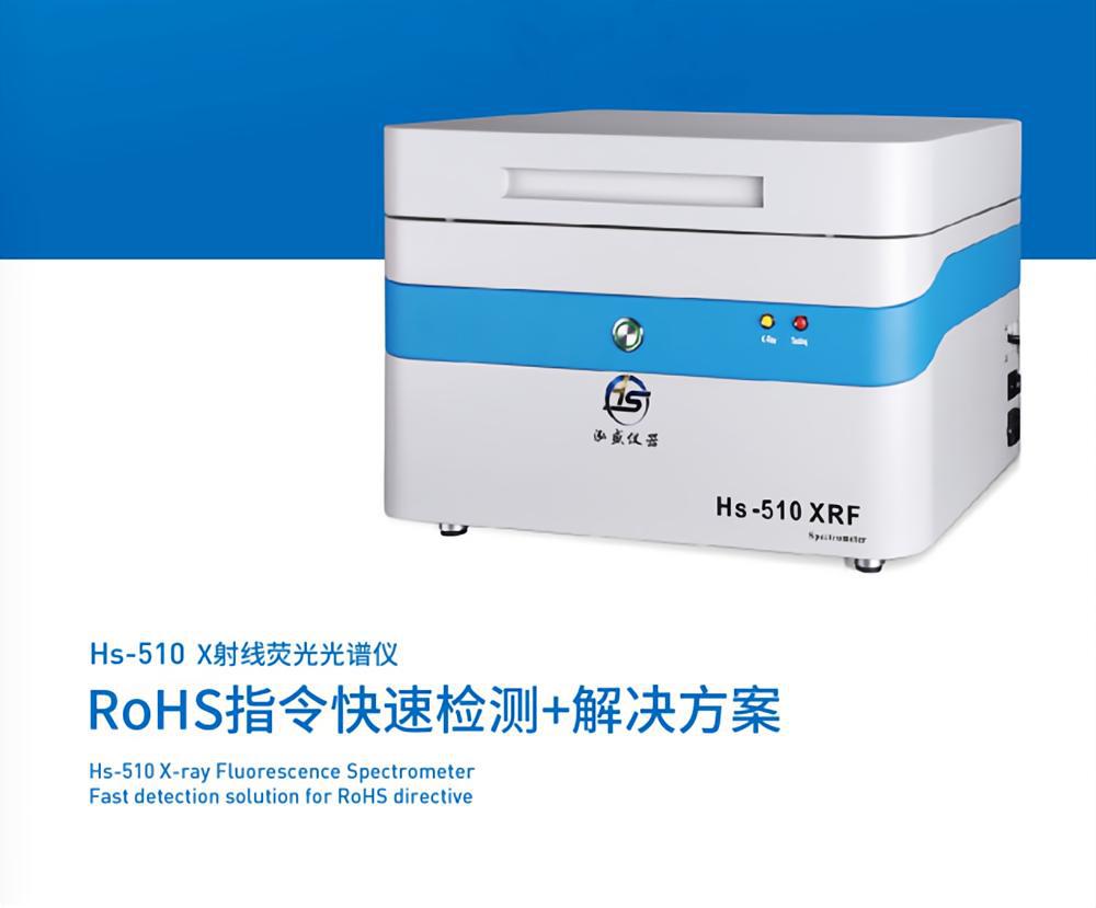 rohs检测仪器 RoHS1.0六项有害物质检测仪器 rohs1.0仪器-阿里巴巴