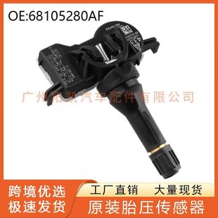 68105280AF 吉普胎压传感器 适用于JEEP吉普指南者自由侠汽车配件-阿里巴巴