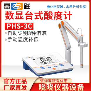 上海雷磁 PHS-3C/PHS-3E 实验室PH计 数显台式酸度计包过检-阿里巴巴