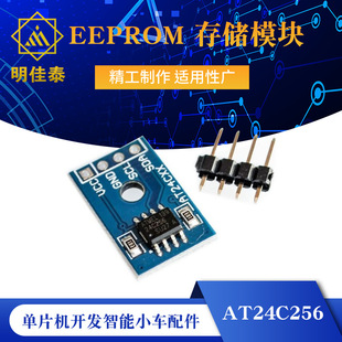 AT24C256 I2C接口 EEPROM 存储模块 IIC 单片机开发智能小车配件-阿里巴巴