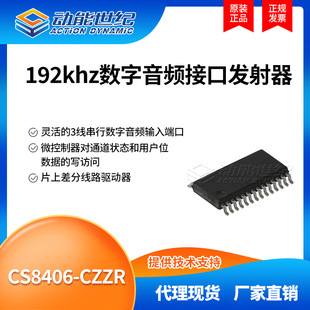 CS8406原装192K数字音频发送器兼容替代DP8406低成本TSSOP28封装-阿里巴巴