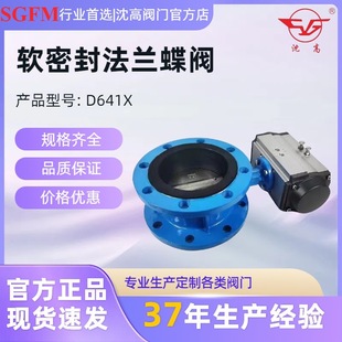 沈高阀门 价格实惠气动软密封法兰蝶阀D641X-16Q船用蝶阀DN150-阿里巴巴