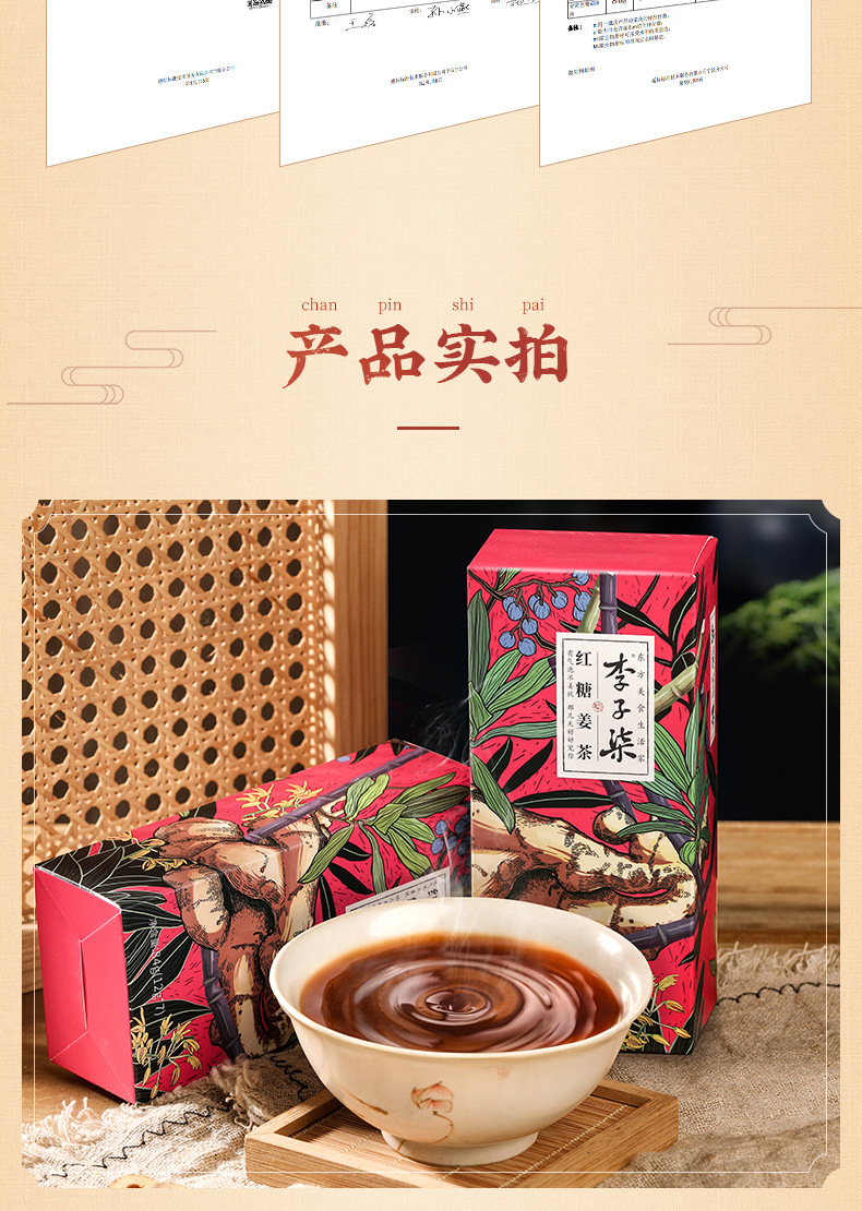 李子柒红糖姜茶84g 节日团购送礼办公室冲饮茶其他-阿里巴巴