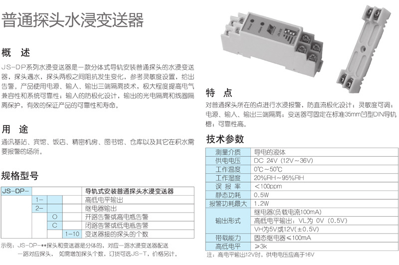 collihigh/昆仑海岸JS-DP分体导轨式水浸变送器可加探头漏水检测-阿里巴巴