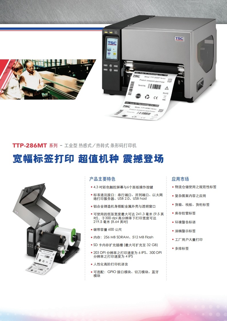 TSC TTP-286MT宽幅工业条码打印机 高清标签打印机吊牌标签打印机-阿里巴巴