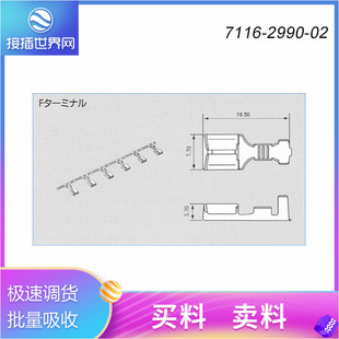 7116-2990-02优势货源 YAZAKI/矢崎 接插世界网 连接器/接插件-阿里巴巴