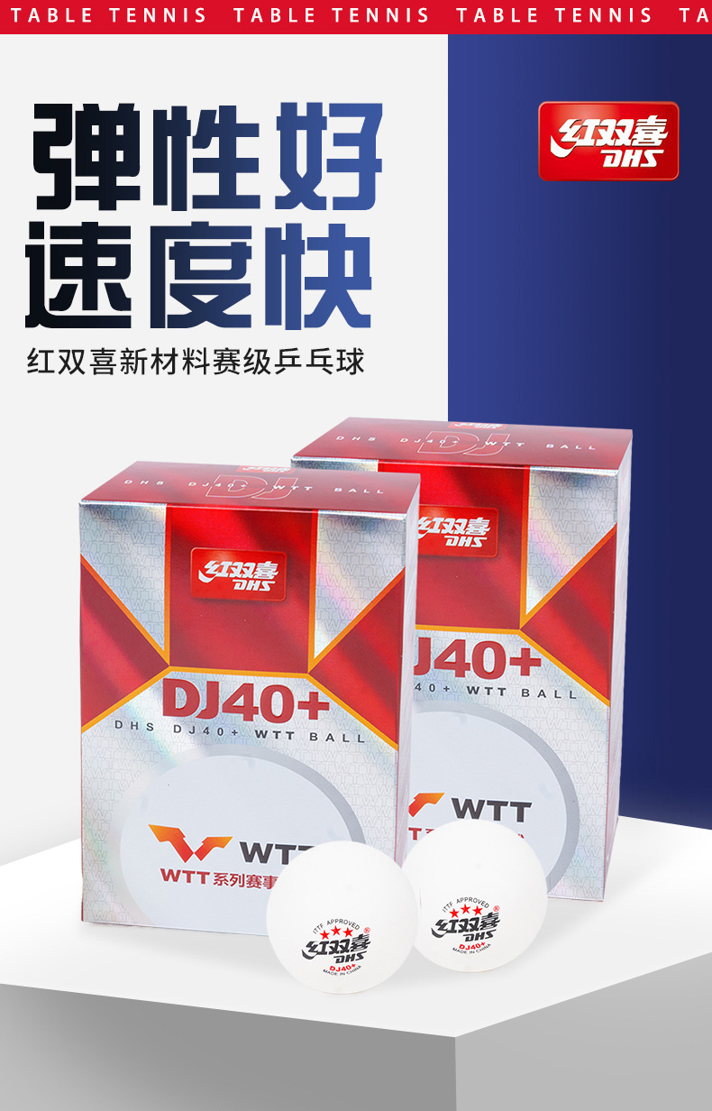 红双喜乒乓球新材料3星级赛顶D40比赛用ABS白色WTT批发赛事专用-阿里巴巴