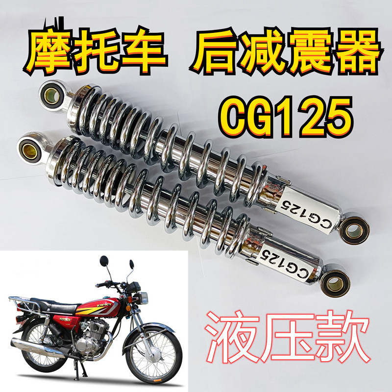 适用CG125摩托车后减震器XF125后叉珠江ZJ125-LX125-71后避震器-阿里巴巴