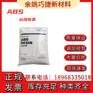 ABS台湾奇美PA-763阻燃V-0 5va注塑用于汽车部件电子电器部件材料-阿里巴巴