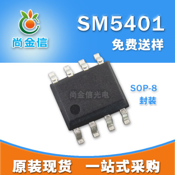 移动电源管理IC SM5401 代HT4928S 0.8A 5.1V 双灯指示 SOP8-阿里巴巴