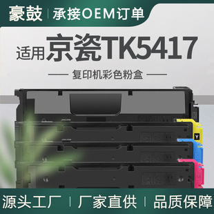 跨境适用京瓷4500粉盒MA4500ci碳粉PA4500墨盒TK5417K/C/M/Y粉盒-阿里巴巴