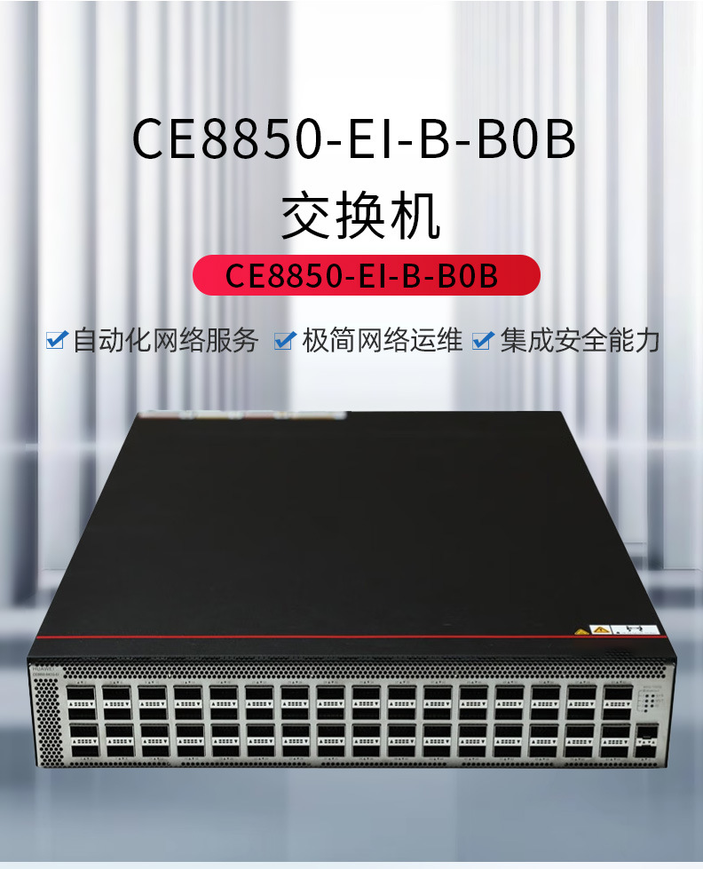 千兆交换机64口千兆+2口万兆CE8850-EI-B-B0B 企业交换机批发-阿里巴巴