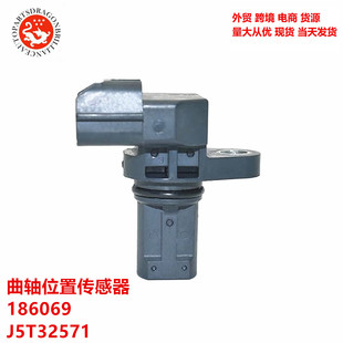 适用于三菱欧蓝德曲轴位置传感器J5T32571 A0061533928 CSS1760-阿里巴巴
