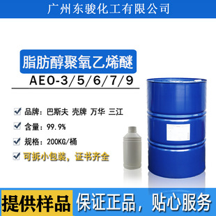 巴斯夫脂肪醇聚氧乙烯醚AEO-7乳化剂A7N表面活性剂AEO7洗涤剂原料-阿里巴巴