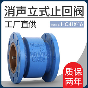 HC41X-16消声立式止回阀铸铁法兰单向阀消音阀-阿里巴巴
