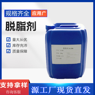 现货铝材专用清洗剂工业金属重油污除油钢材五金 无磷脱脂剂-阿里巴巴