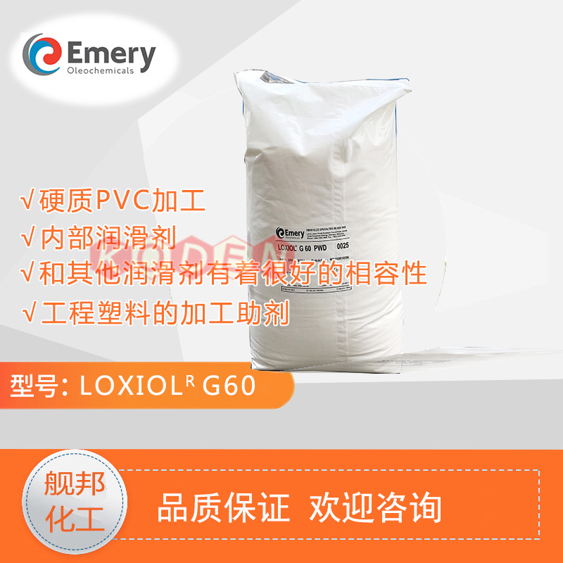 进口德国伊慕Emery内部润滑剂LOXIOL G60 无味白色粉末PVC-阿里巴巴