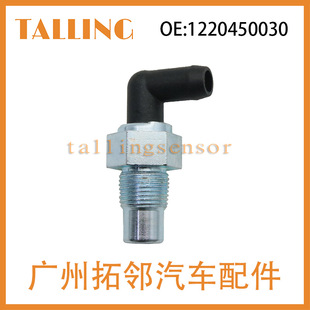 单向阀 12204-50030适用于丰田皇冠霸道汽车传感器70300300-阿里巴巴