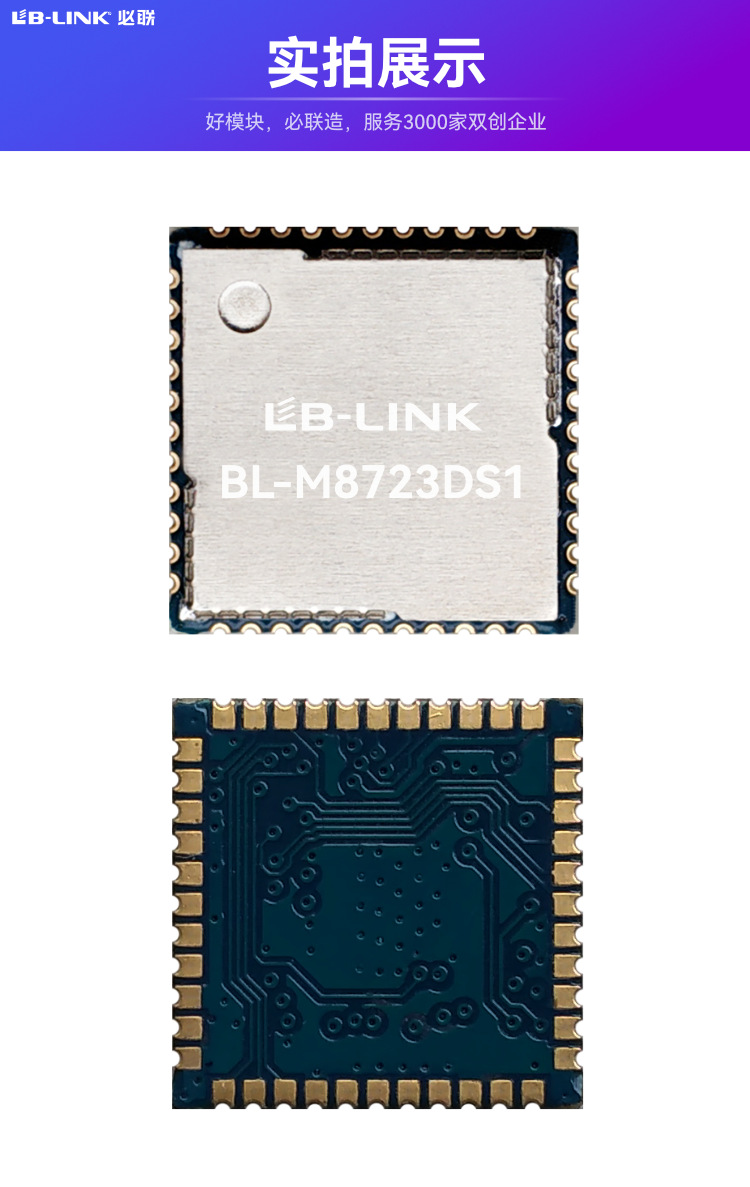 BL-M8723DS1低功耗wifi模块SDIO接口wifi+BT4.2蓝牙模块 必联厂家-阿里巴巴