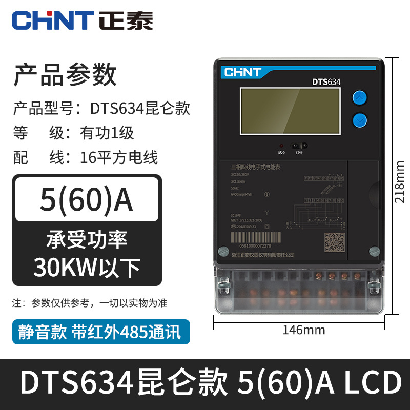 正泰三相四线电表计度器380v互感器高精度大功率电子式有功DTS634-阿里巴巴