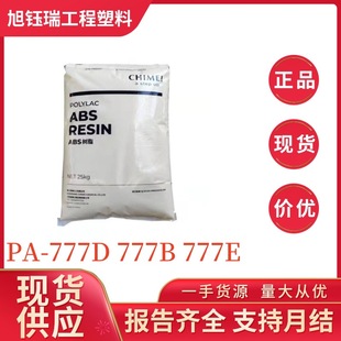 ABS台湾奇美PA-777D高耐热吹风筒外壳PA-777B高冲击PA-777E优价出-阿里巴巴