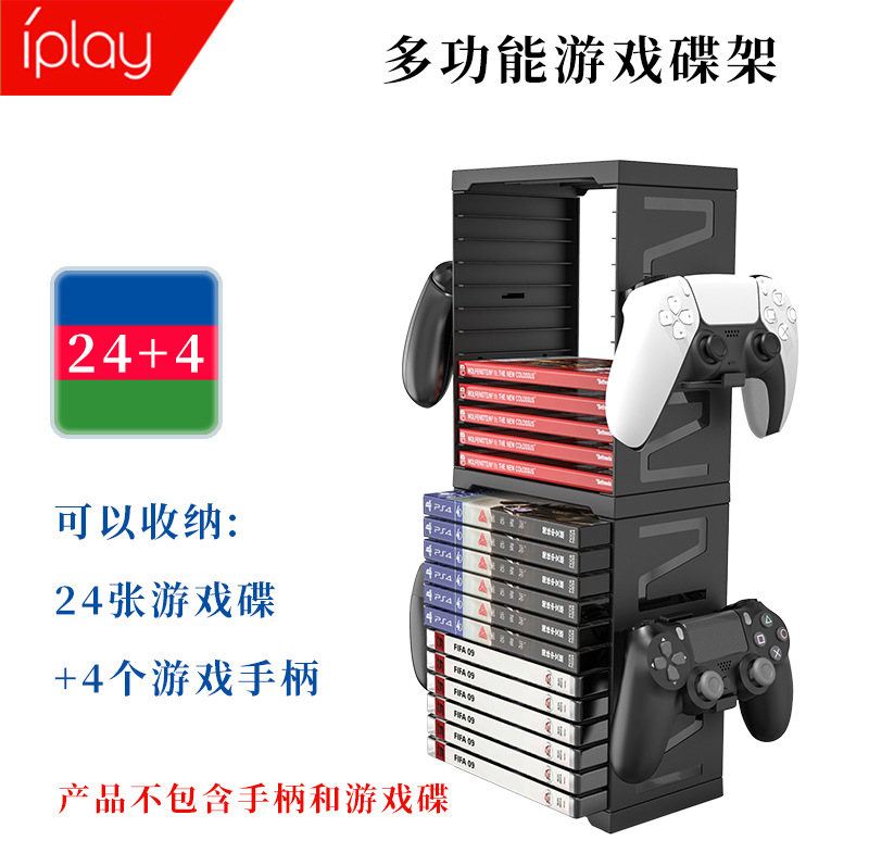 iplay工厂PS5游戏手柄收纳支架switch/xbox多功能游戏卡碟收纳架-阿里巴巴