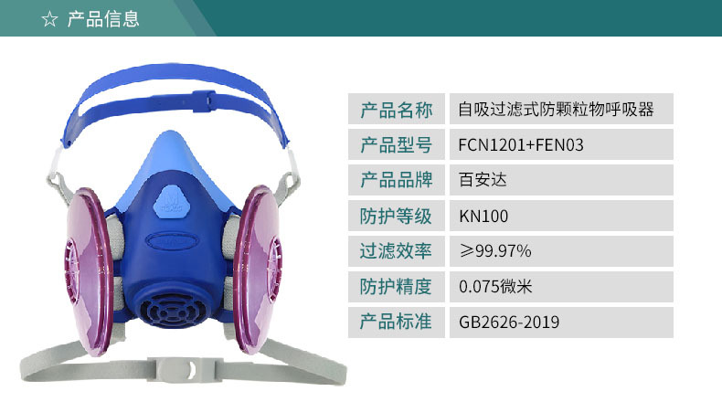 百安达FCN1201+FEN03厂家KN100防淋水煤矿打磨工业粉尘防尘面罩-阿里巴巴