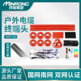 WSY-10KV高压交联热缩电缆终端头户外nsy-3.2单三芯附件绝缘套管-阿里巴巴