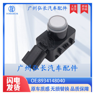 8934148040适用于丰田雷克萨斯汽车配件泊车传感器车载电眼探头-阿里巴巴