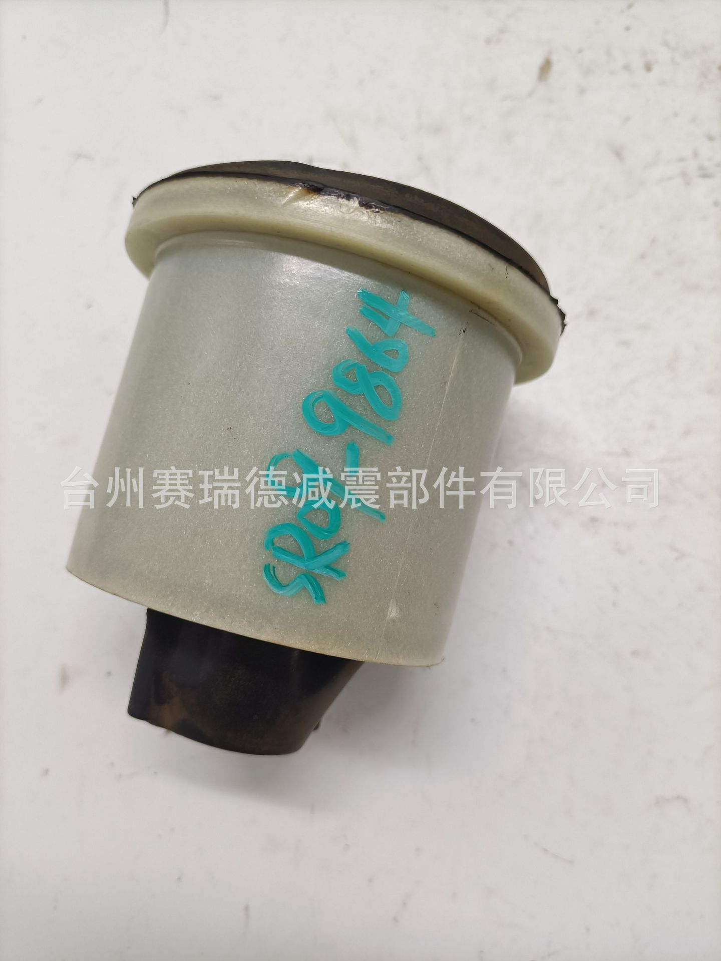 台州赛瑞德减震部件有限公司_阿里巴巴旺铺