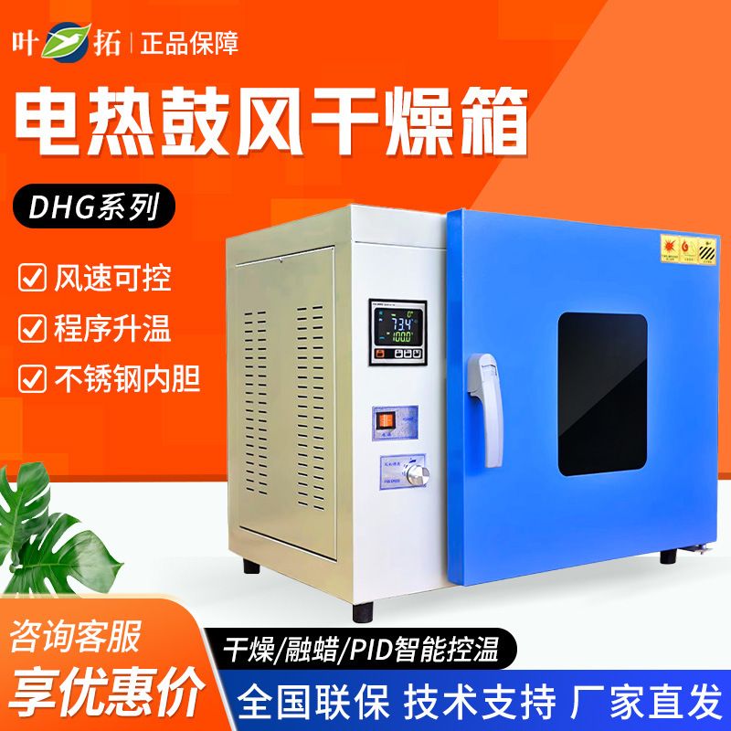 上海叶拓 DHG-9030A恒温烘箱实验室干燥箱智能数显恒温鼓风干燥箱-阿里巴巴