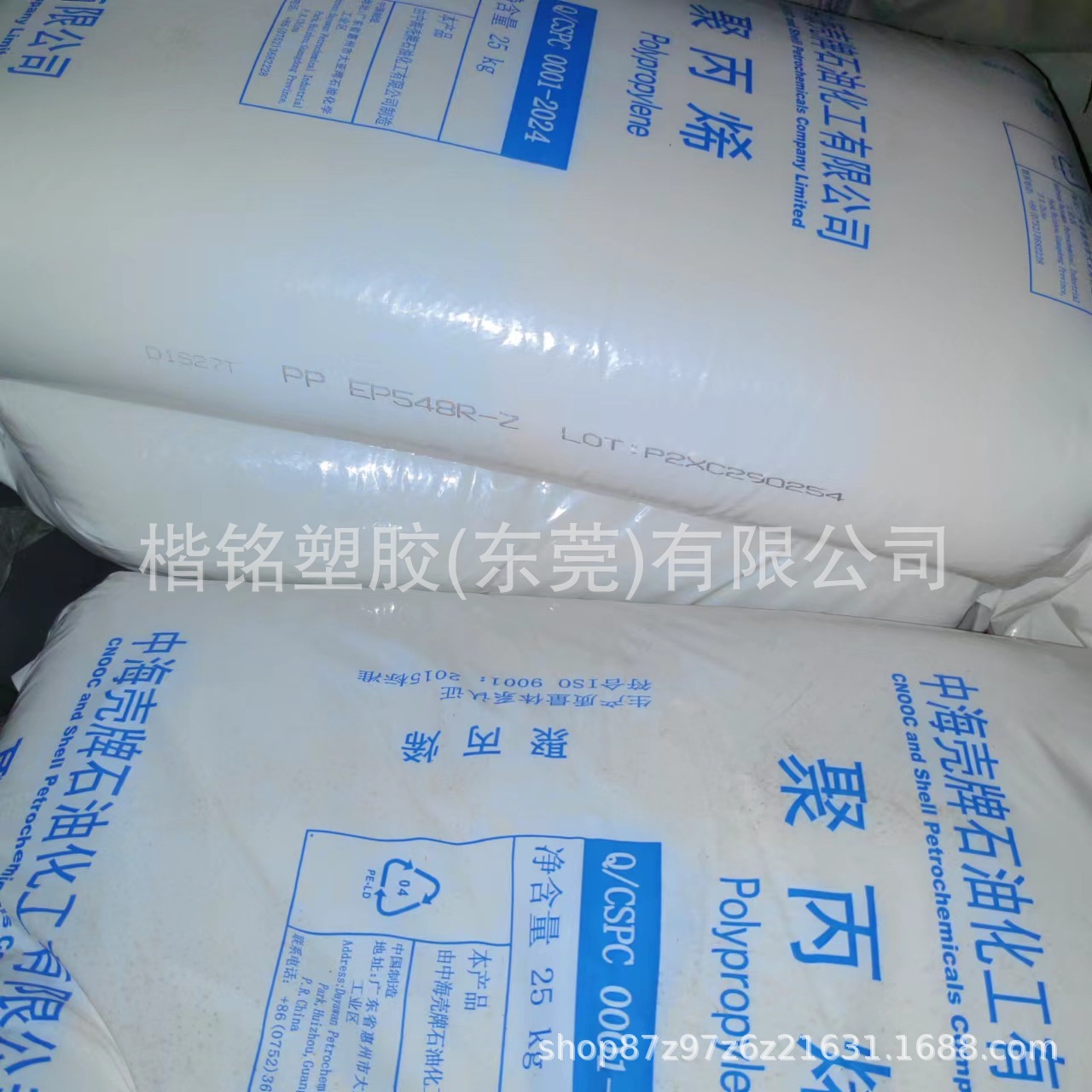PP 惠州中海 EP548R-Z 耐冲击 28个融脂 注塑级-阿里巴巴