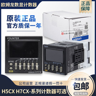 原装正品欧姆龙计数器时间继电器H5CX-H7CX-A-AD-A4D-AW-L8-A11-N-阿里巴巴