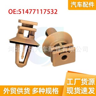 51477025224适用于宝马1系3系5系汽车门槛内饰迎宾踏板夹固定卡扣-阿里巴巴